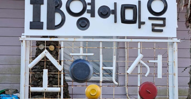 ALL IN ONE~! taste, scenery, and relaxation of Jeju. - What’s Included and Practical Details