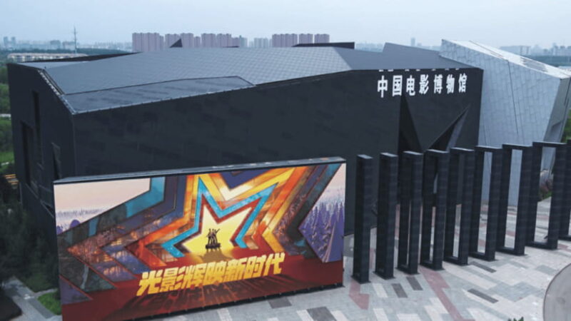 Beijing: China National Film Museum Entry Reservation - Key Points