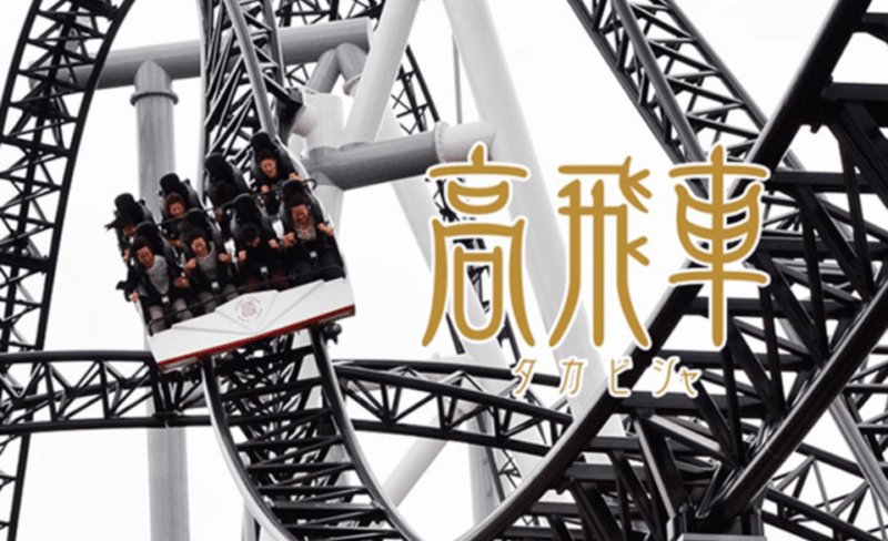 Fuji-Q Highland Amusement Park:Private Day Tour by Alphard - Frequently Asked Questions
