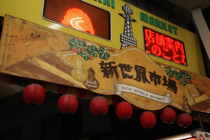 Osaka: the Deepest Area Nishinari, DIVE INTO 1970S - Itinerary Highlights