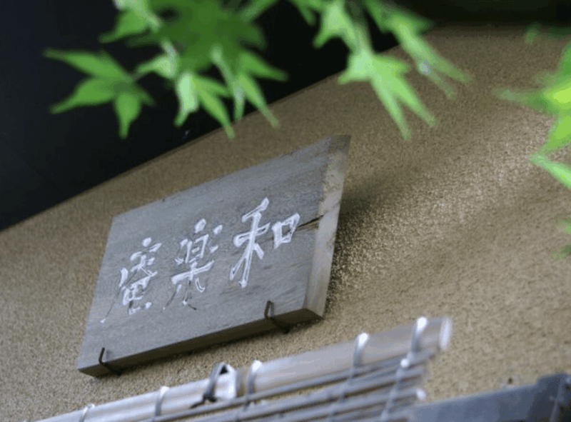 Tokyo:Tea Ceremony Experience at Komaba Warakuan - Choosing Your Tea Experience