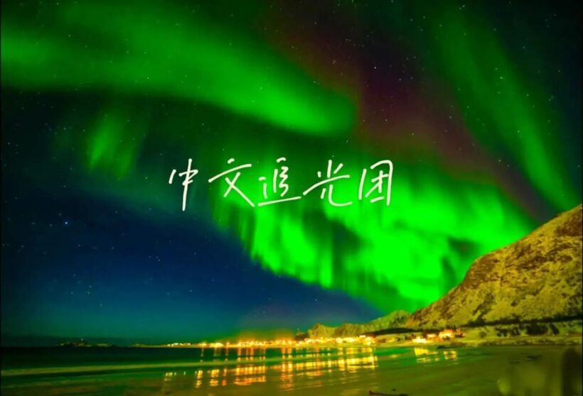 Tromsø Chinese Aurora Tour - Key Points